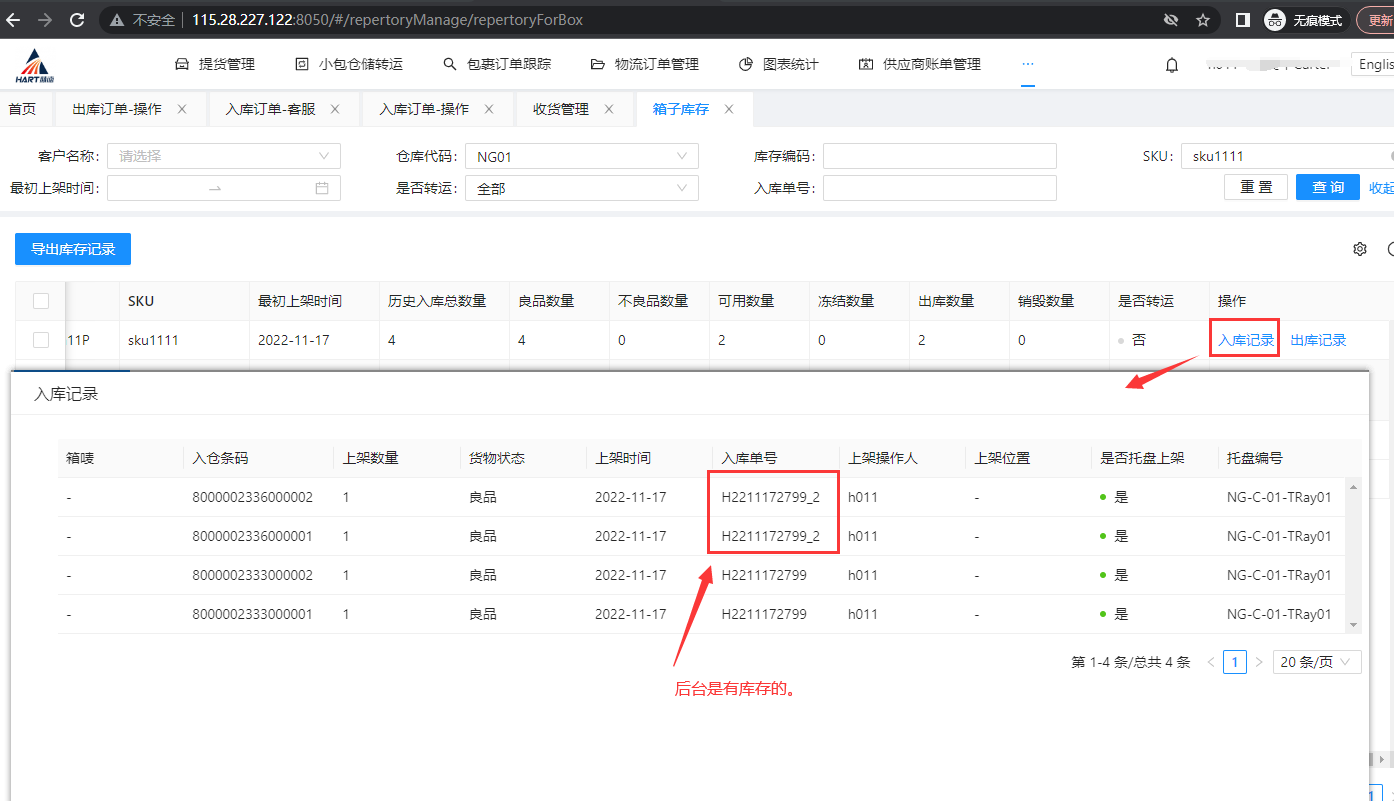 Bug 2204 拒收退货单已完成后,在客户端查看不到库存,后台是可以查看到库存的。 物流管理系统 禅道